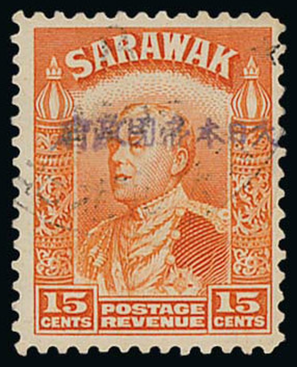 Sarawak Kuching Overprint 15c. orange with violet overprint, lightly ...