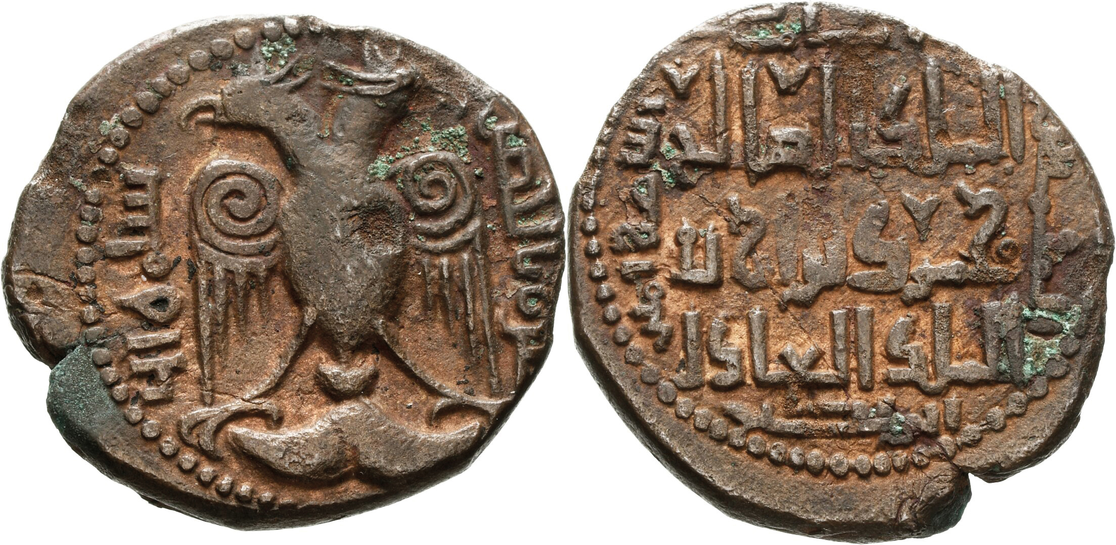 Artuqids of Kayfa & Amid. Nasir al-Din Mahmud. AH 597-619 / AD 1201 ...