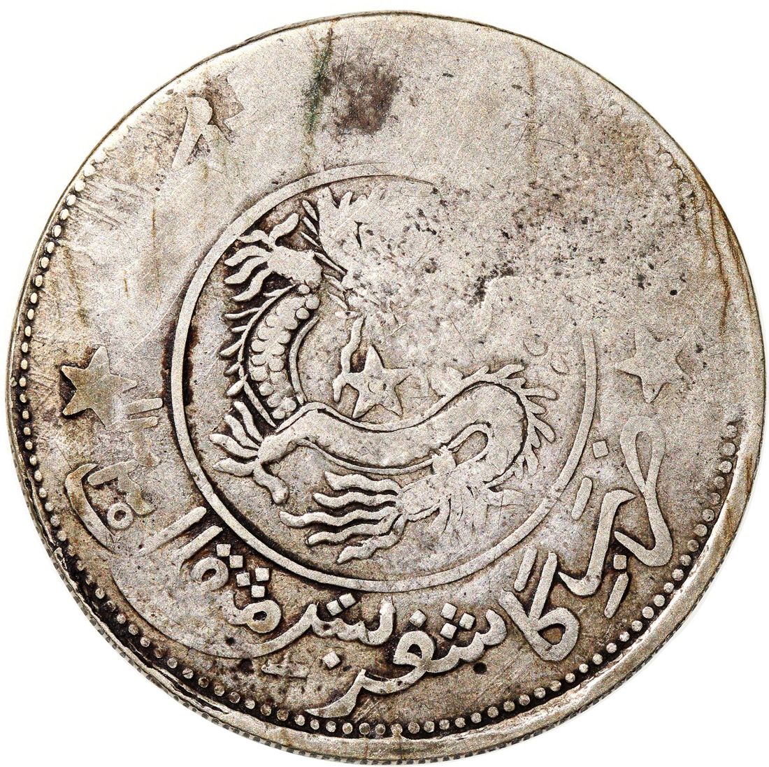 China, Republic, Sinkiang Province, silver 5 mace, AH1330(1912), 'Xiang ...