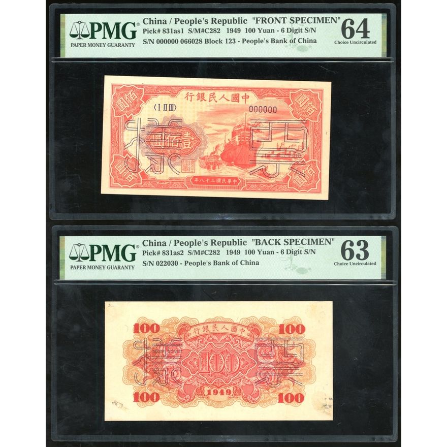 People's Bank of China, obverse and reverse specimen 100 yuan, 1st ...