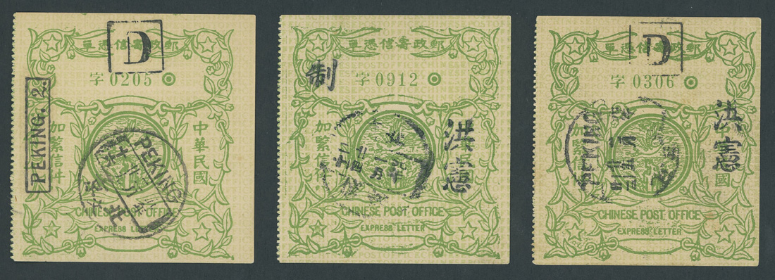 China 1913-16 Express Letter Republic of China 1916 Hung Hsien: central ...