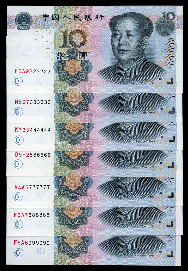People's Bank of China, 5th Series Renminbi, 2005, a group of 10 yuan ...