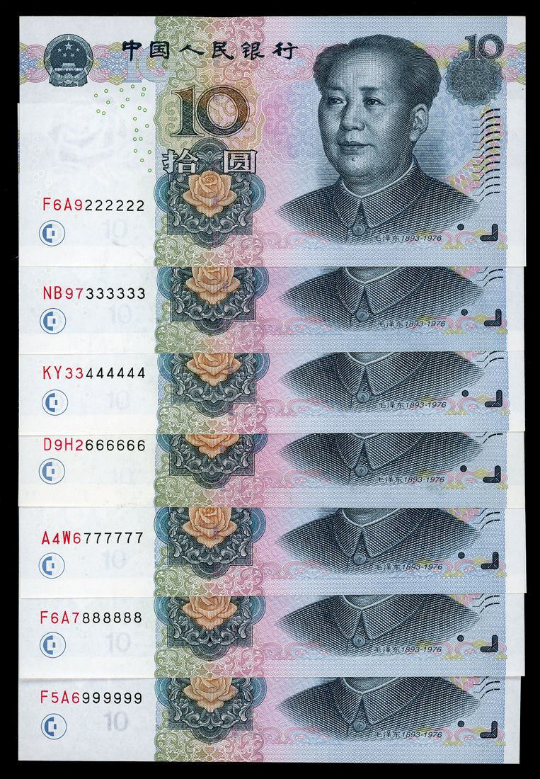 People's Bank of China, 5th Series Renminbi, 2005, a group of 10 yuan ...