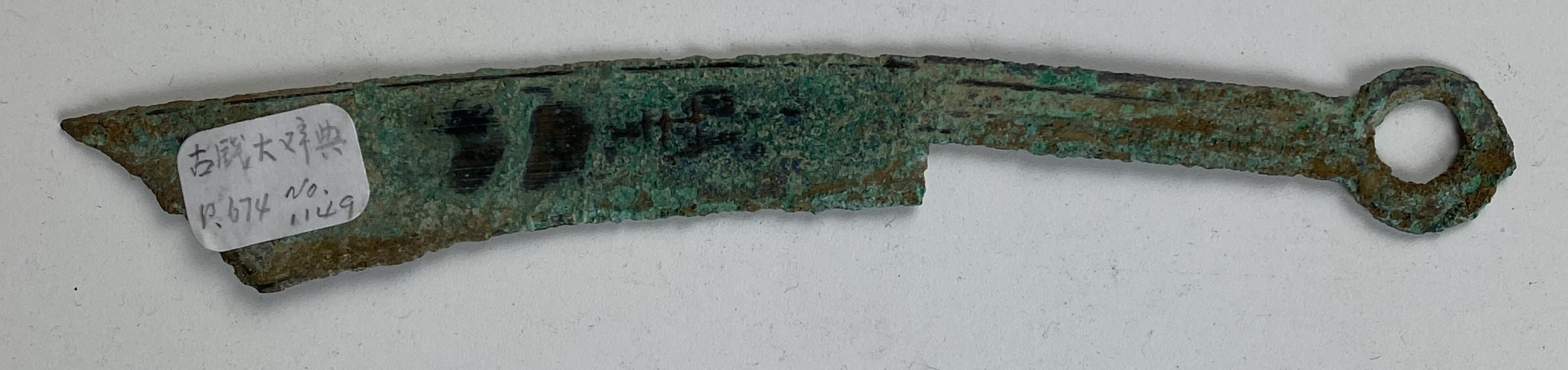 CHINA, Eastern Zhou dynasty - Warring States Period. State of Yān ...