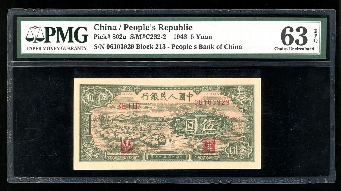 People's Bank of China, 1st Series Renminbi, 1948, 5 yuan, serial ...