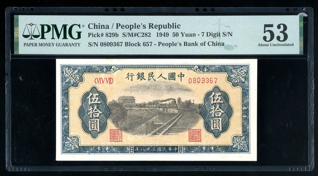 People's Bank of China, 1st Series Renminbi, 1949, 50 yuan, 7 digit ...