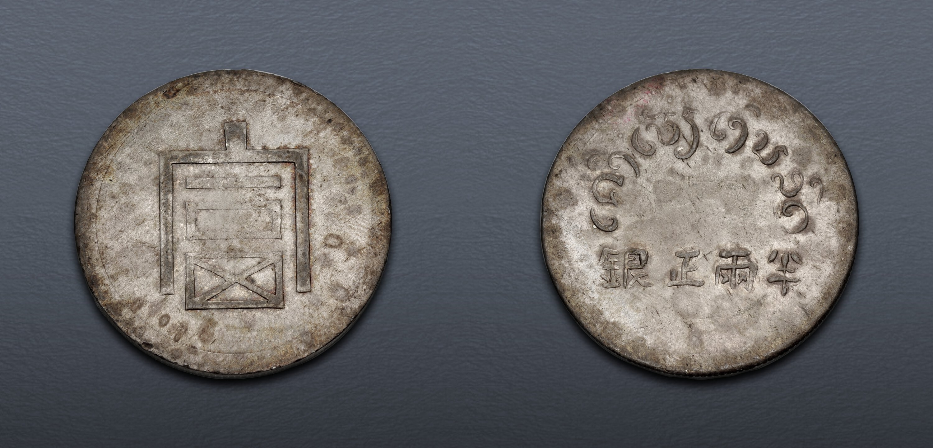 CHINA, Republic of China. Provincial issues. 1912-1949. AR Half Tael ...