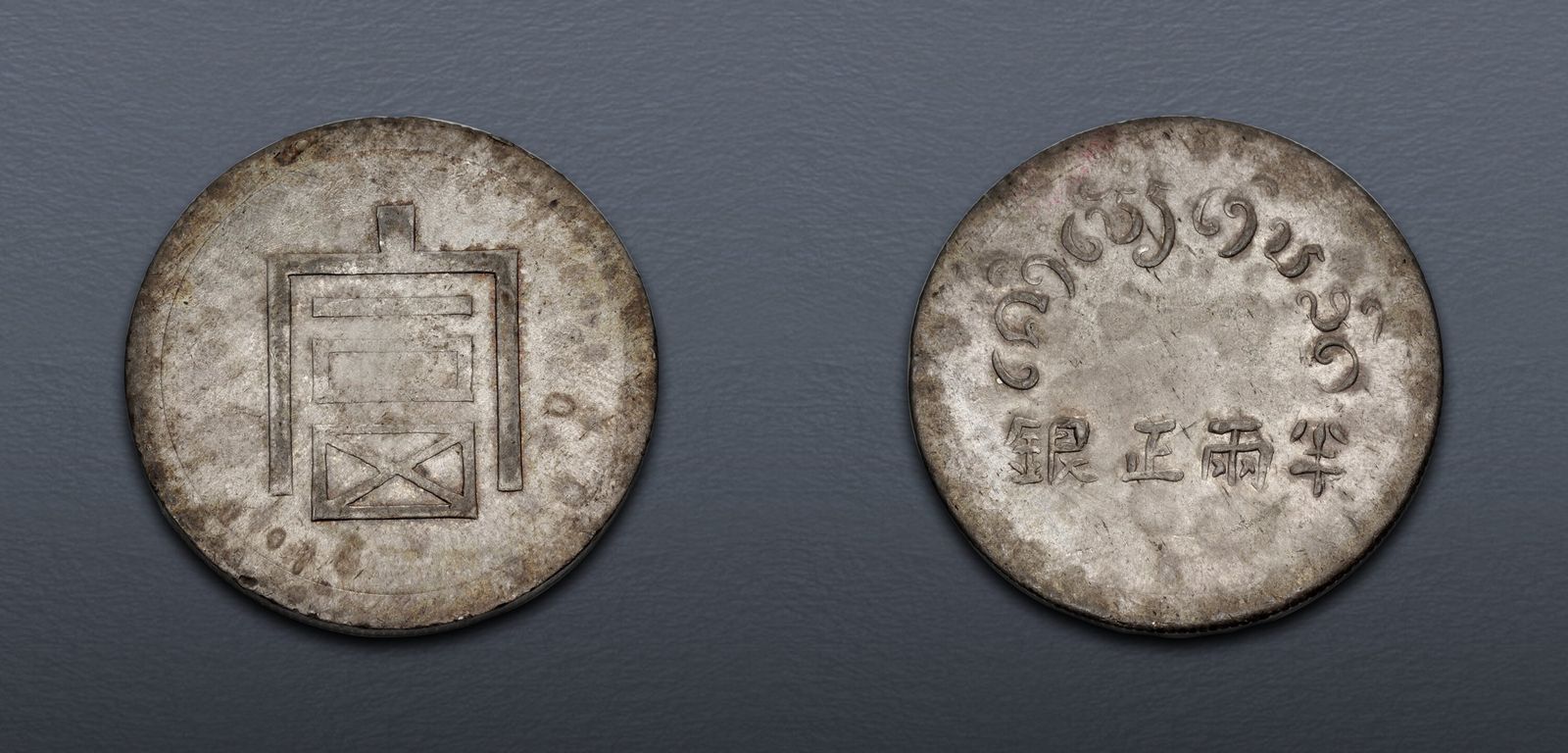 CHINA, Republic of China. Provincial issues. 1912-1949. AR Half Tael ...