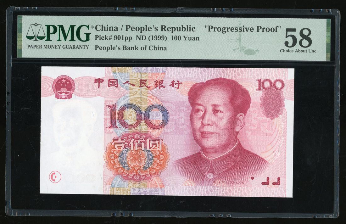 People's Bank of China, 5th Series Renminbi, 1999, obverse progressive ...