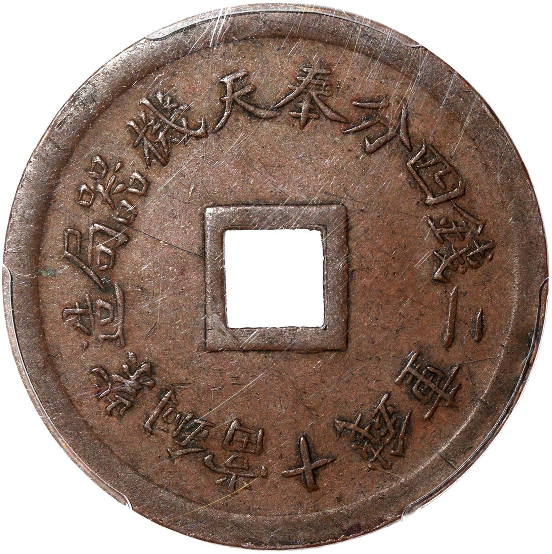 China, Qing Dynasty, Fengtien Province, [PCGS AU50] copper 10 cash ...