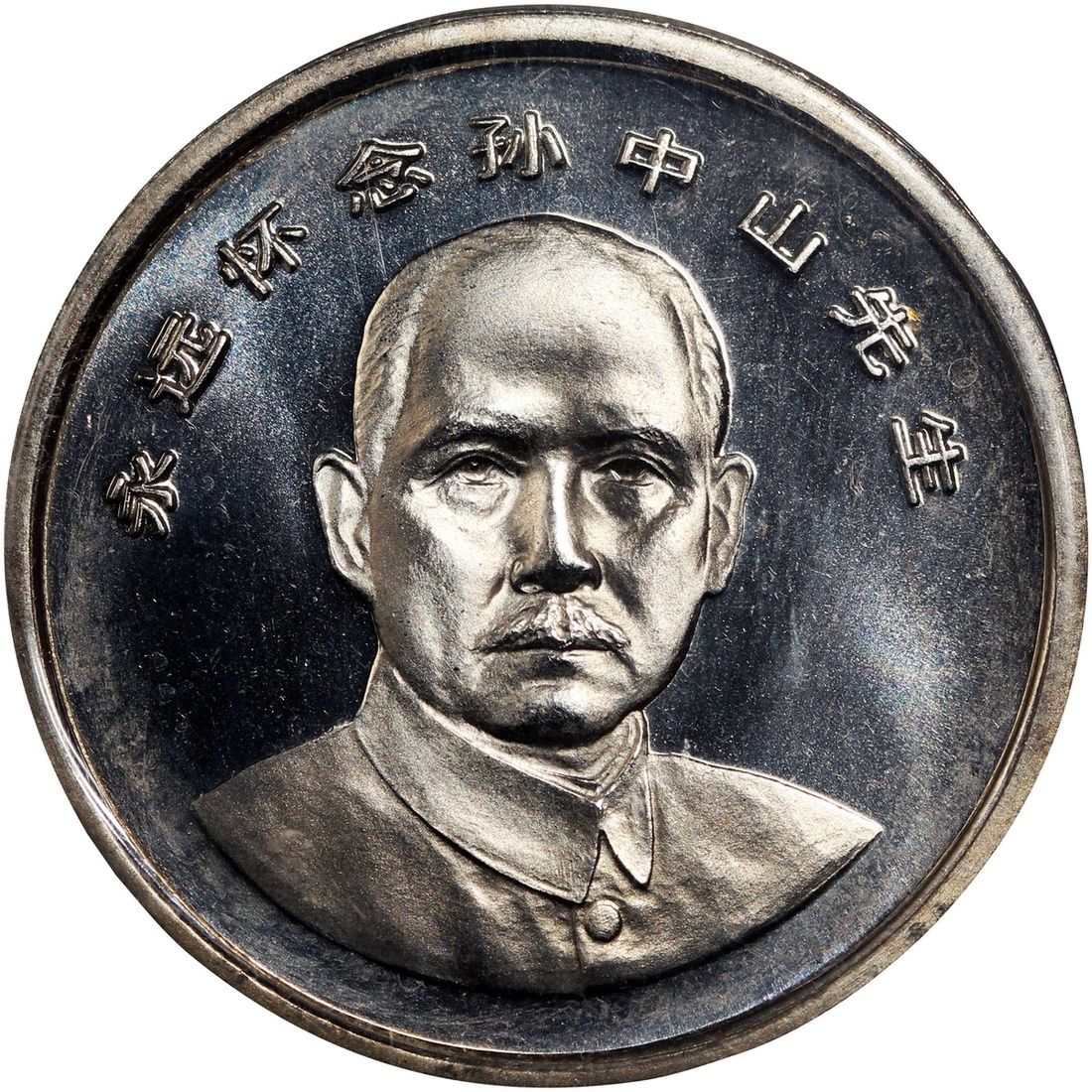 Republic of China, a pair of medals, consists of 'Tian Xia Wei Gong ...