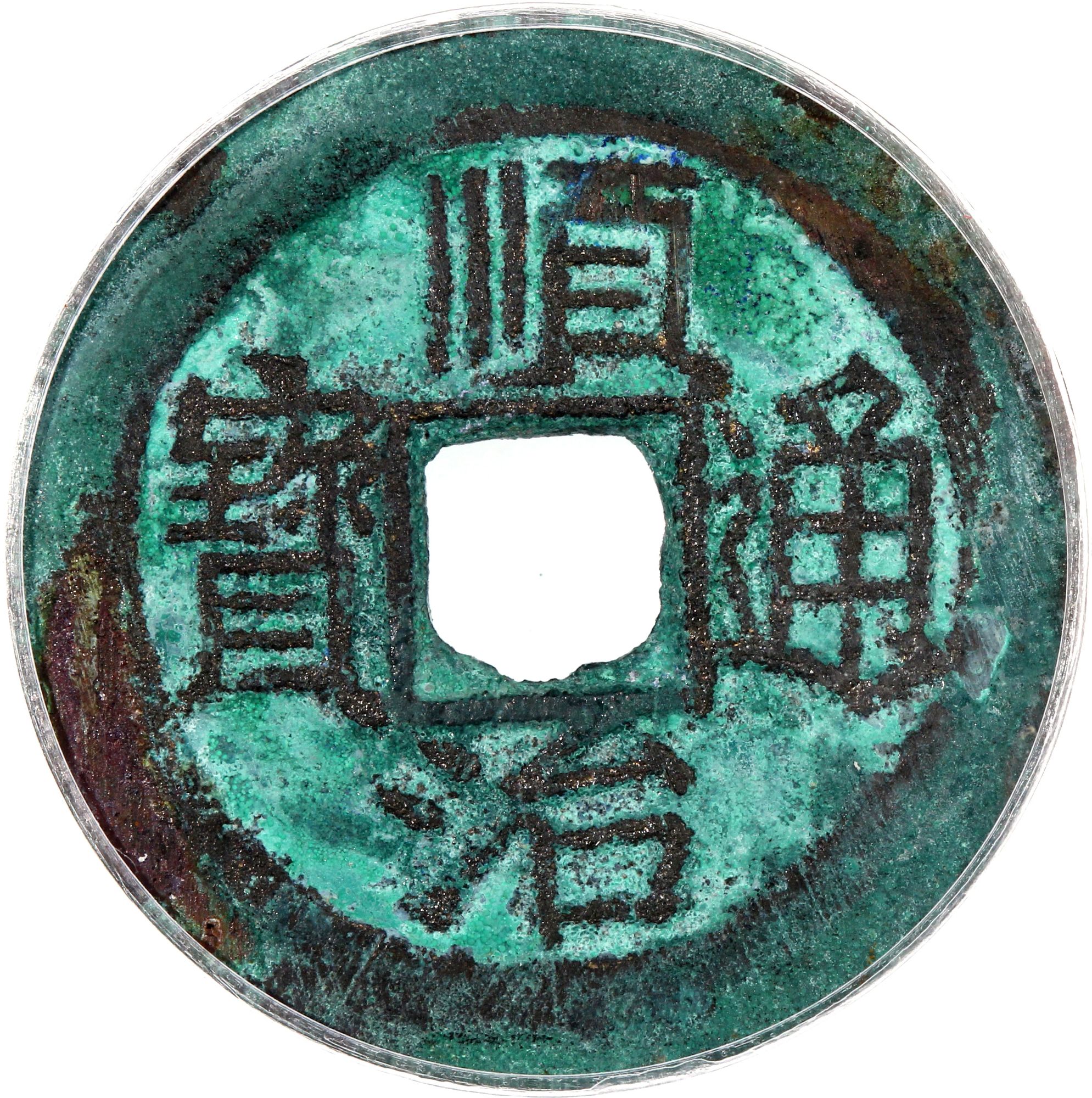 China, Qing Dynasty, [GBCA 82] brass cash coin, 'Shun Zhi Tong Bao ...