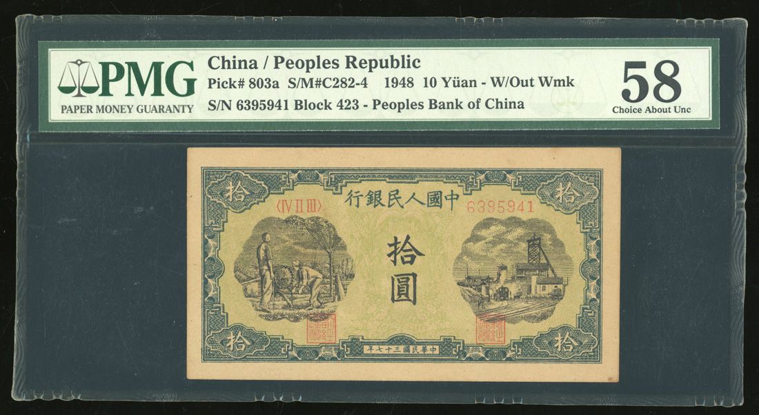 People's Bank of China, 1st Series Renminbi, 1948, 10 yuan, serial ...