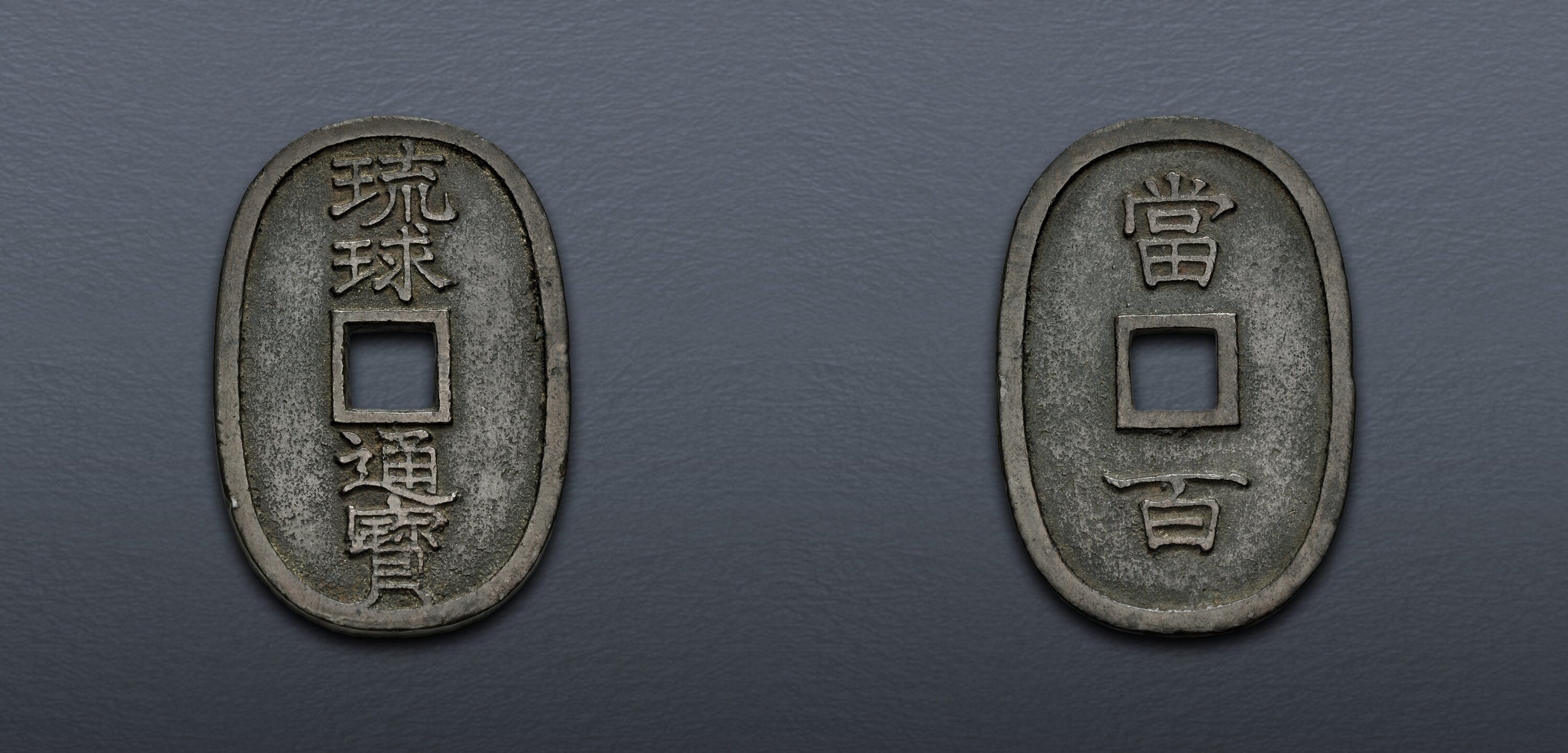 JAPAN, Provincial coinage. Ryukyu Islands. CU 100 Mon (33x49mm, 20.23 g ...