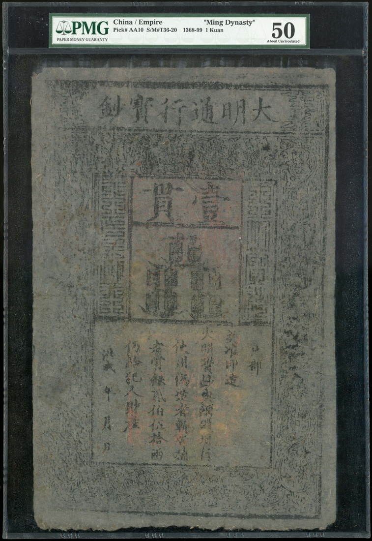 China, Ming Dynasty, 'Da Ming Tong Xing Bao Chao' 1 kuan, 1368-99 ...