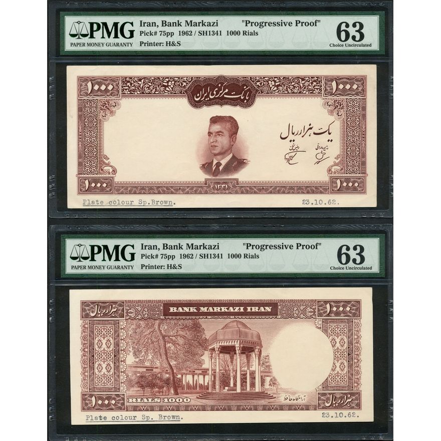 Bank Markazi Iran, uniface obverse and reverse plate colour die proof ...