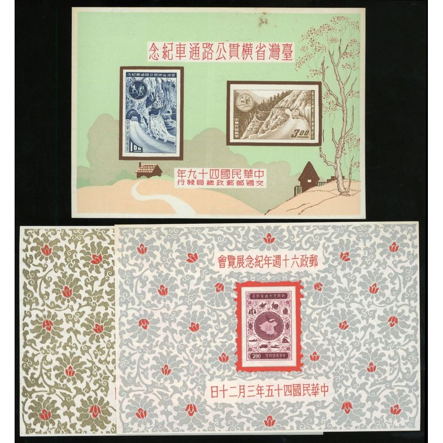 Taiwan Stamps 1956 (20 Mar) 60th Anniv. of Postal Service Exhibition ...
