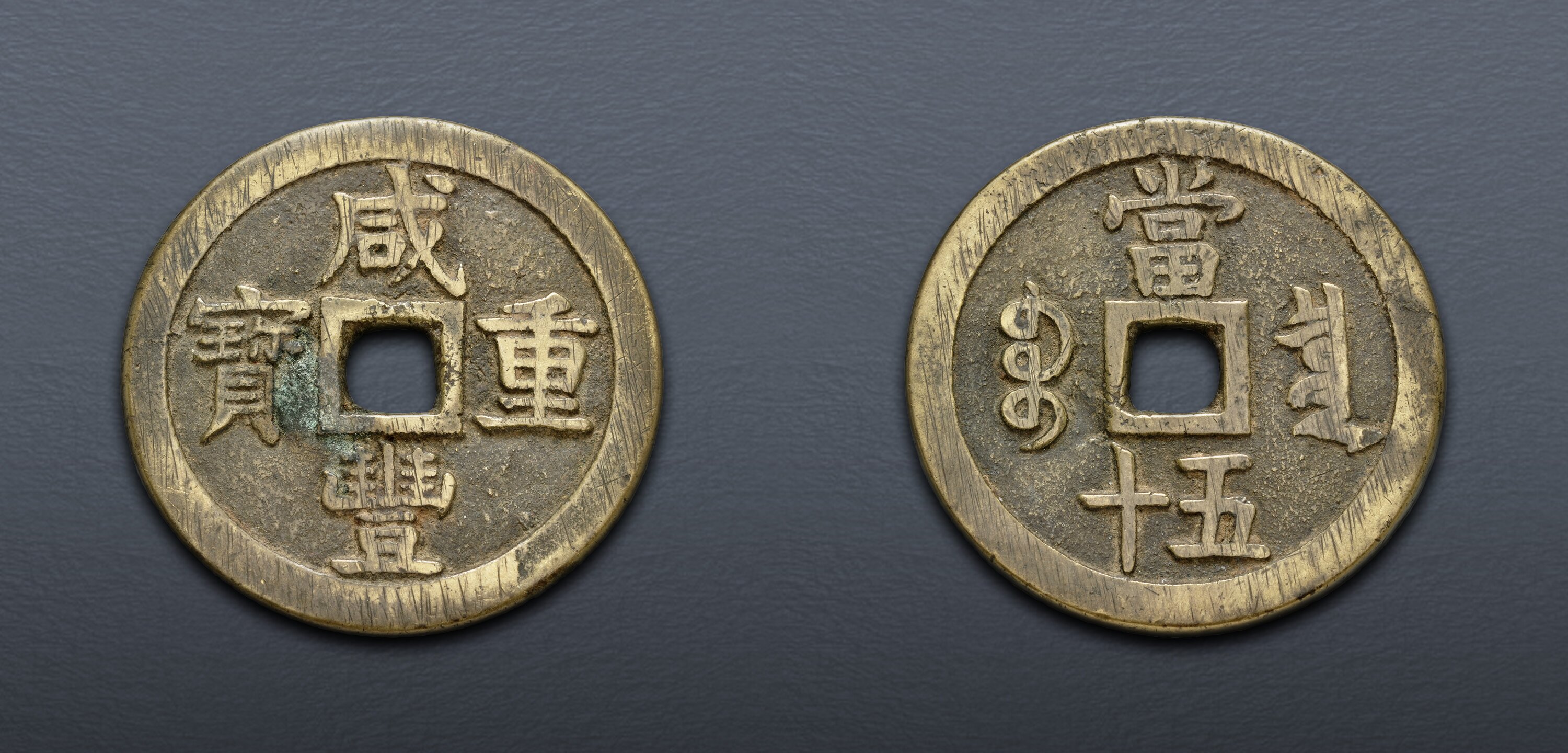 CHINA, Qīng dynasty. Wénzōng (Xiánfēng). AD 1851-1861. Æ 50 Cash (55mm ...