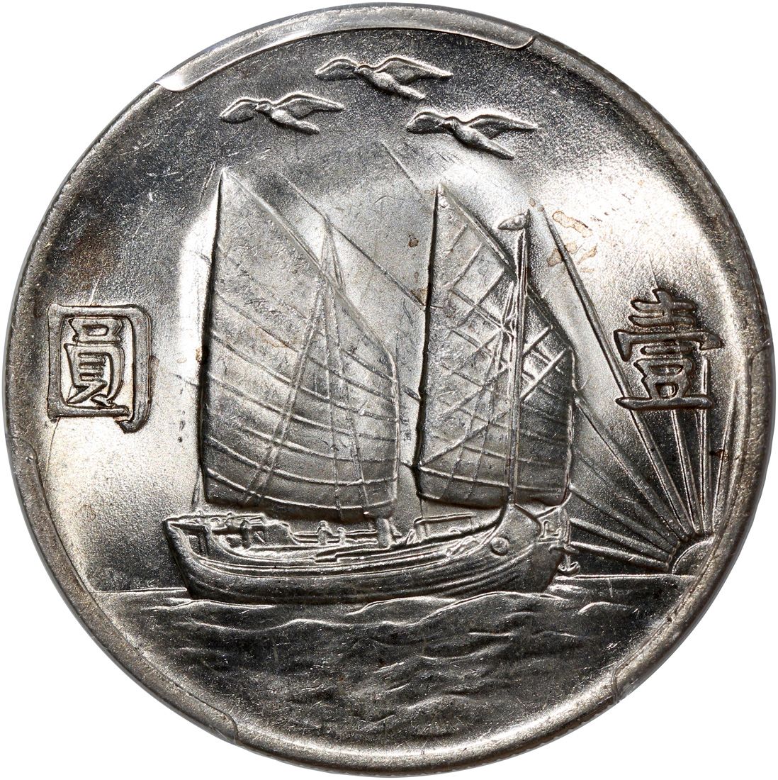 China, Republic, [PCGS MS63] silver dollar, Year 21 (1932), 'Three ...