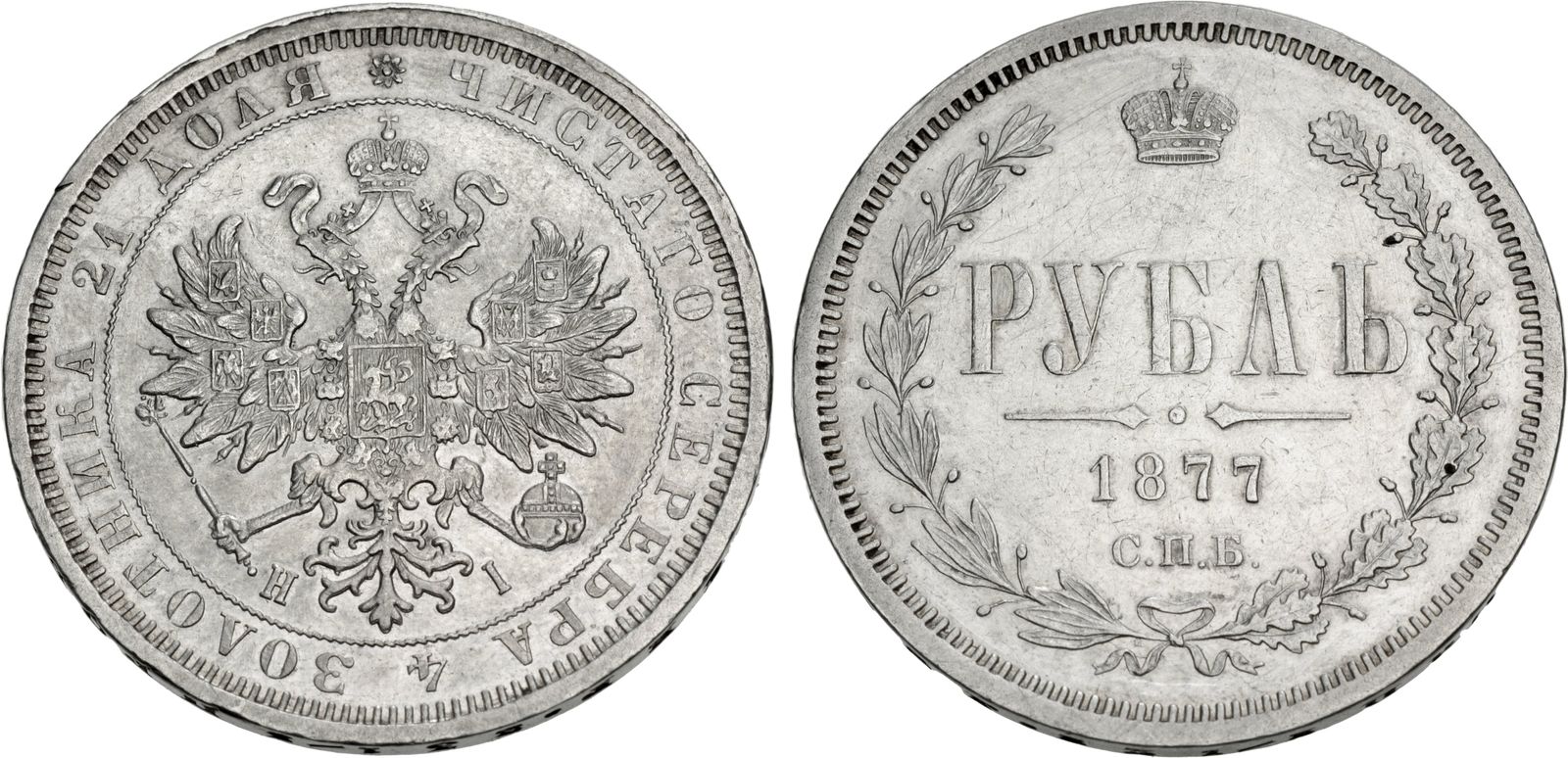 RUSSIA, Empire. Aleksandr II Nikolaevich. 1855-1881. AR Rouble (35mm ...