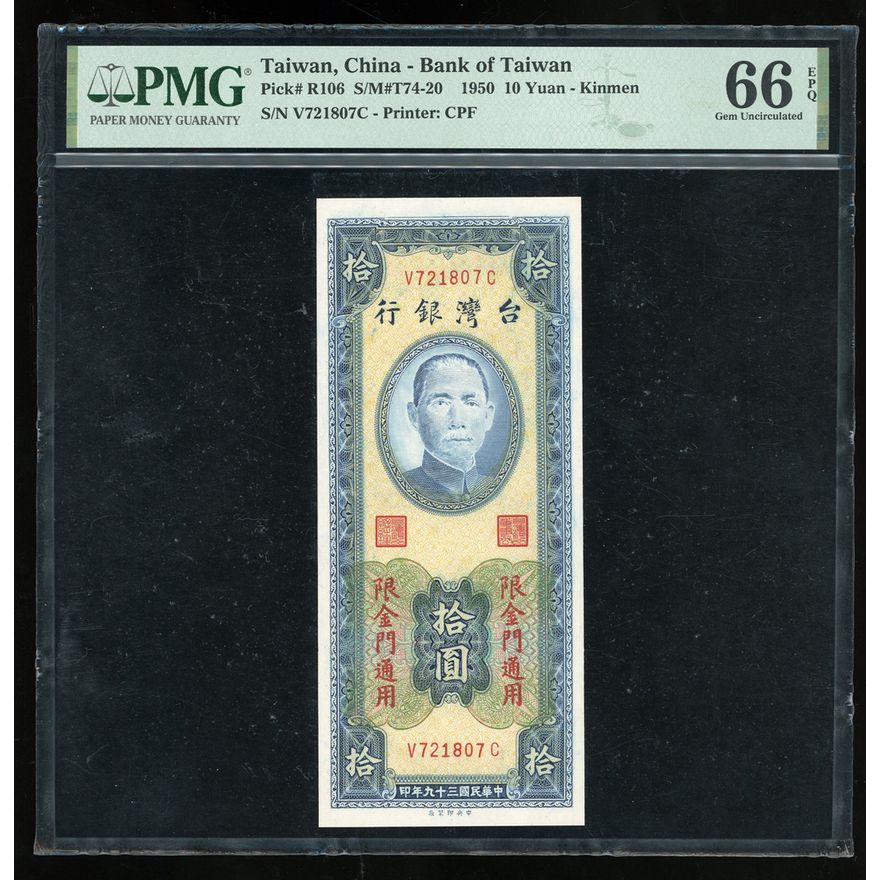 Bank of Taiwan, 10 yuan, Year 39 (1950), serial number V721807C, Kinmen ...