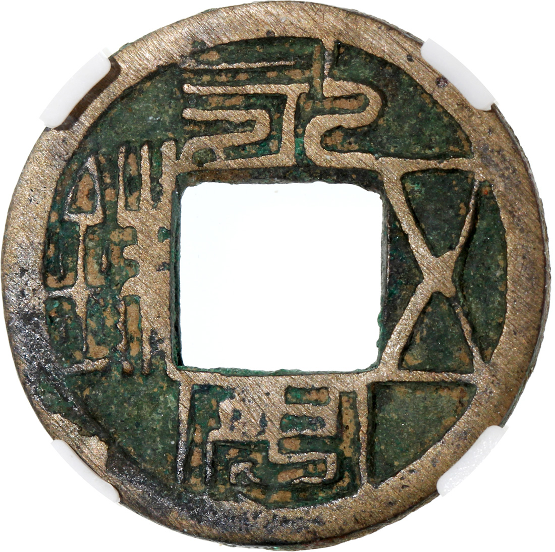 China, Southern & Northern Dynasties, [Zhong Qian 82] bronze cash ...