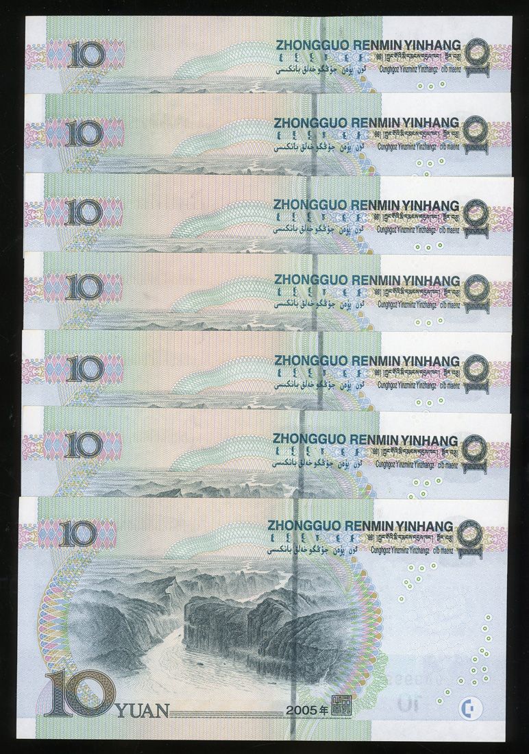 People's Bank of China, 5th Series Renminbi, 2005, a group of 10 yuan ...