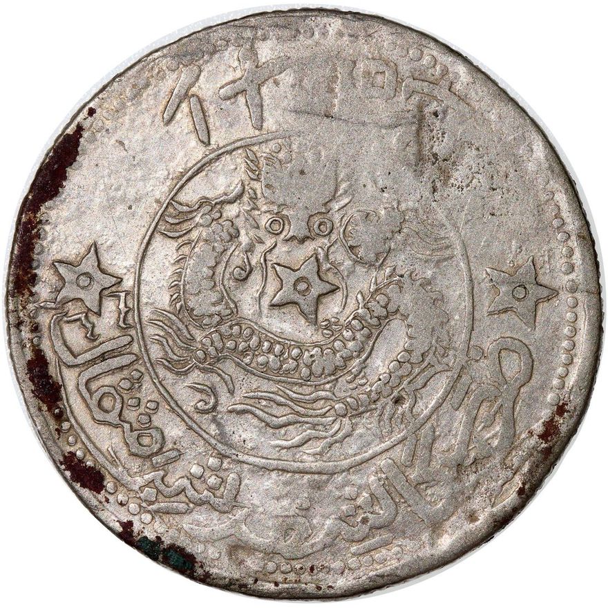 China, Qing Dynasty, Sinkiang Province, silver 5 mace, AH1330, 'Xiang ...