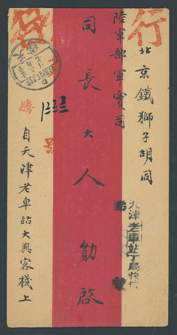 China Covers and Cancellations Railway Mail Tientsin Station: 1923 (7 ...