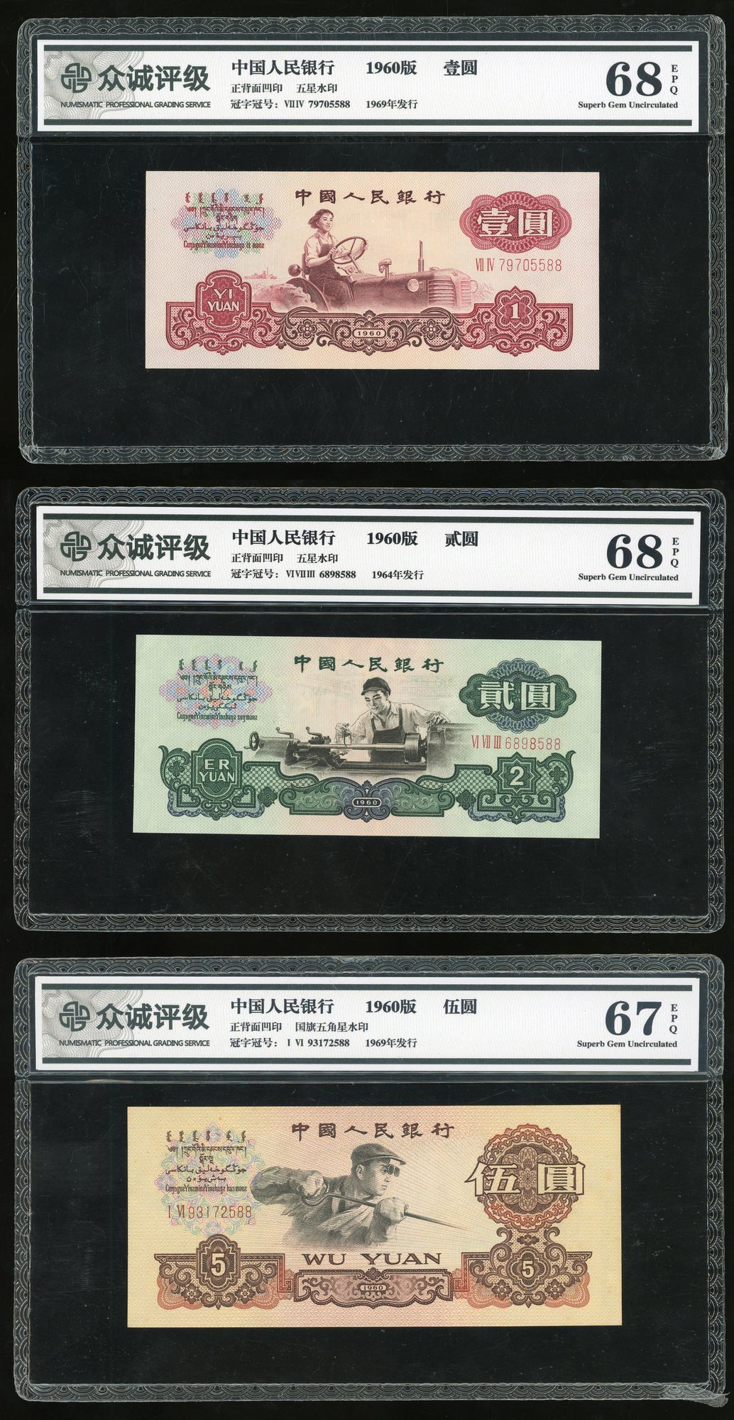 People's Bank of China, 3rd Series Renminbi, 1960, a group of 3x ...