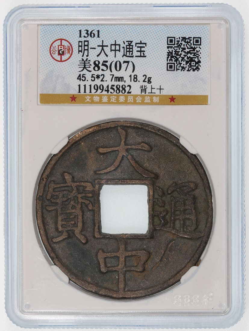 China, Ming Dynasty, [GBCA 85(07)] copper cash coin, Da Zhong Tong Bao ...