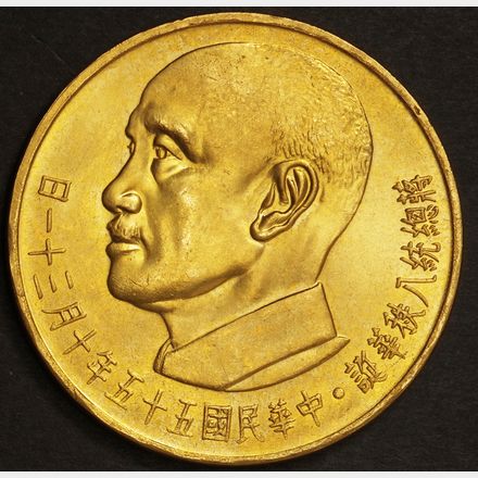 中華民国(台湾) 蒋介石生誕80年記念 2000円金貨 民国55年(1966年 中華民国(台湾) 蒋介石生誕80年記念 2000円金貨 民国55年(1966年