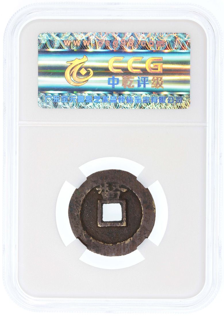 China, Ming Dynasty, copper cash coin, Yongli Tong Bao, | Spink