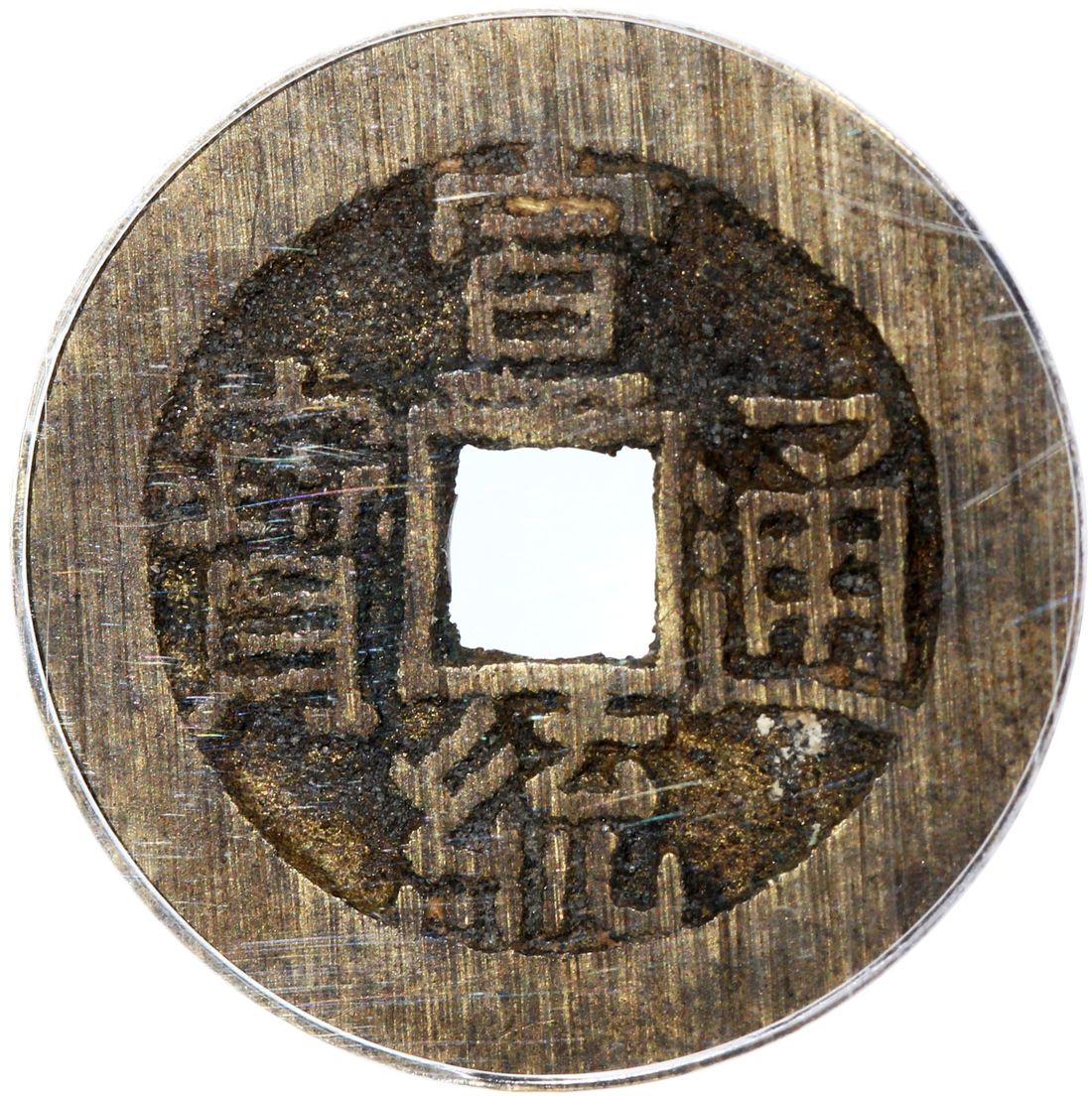 China, Qing Dynasty, [GBCA 88] large type brass 1 cash, 'Xuan Tong Tong ...