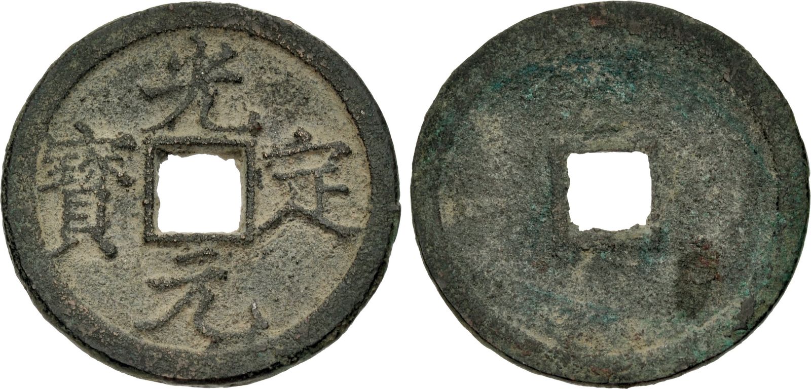 CHINA, Tartar dynasties. Western Xià. Shénzōng. AD 1211-1223. Æ Cash ...